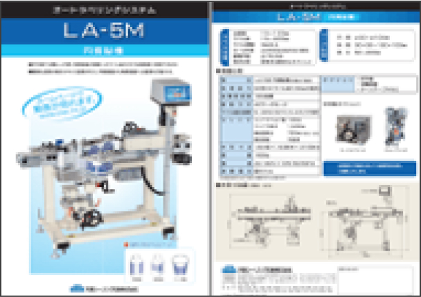 LA-5M 円筒貼機｜シール・ラベル・ステッカー印刷のOSP（大阪シーリング印刷）