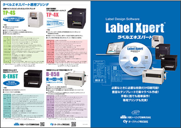Label Xpert®｜シール・ラベル・ステッカー印刷のOSP（大阪シーリング印刷）